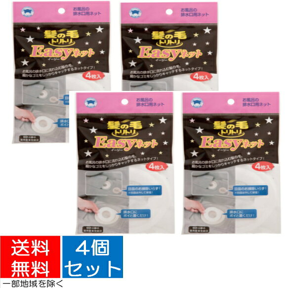 商品名：ボンスター 髪の毛トリトリ Easyネット 4枚入 内容量：4枚入JANコード：4902493450309発売元、製造元、輸入元又は販売元：ボンスター販売株式会社原産国：日本商品番号：101-r001-4902493450309ブラ...