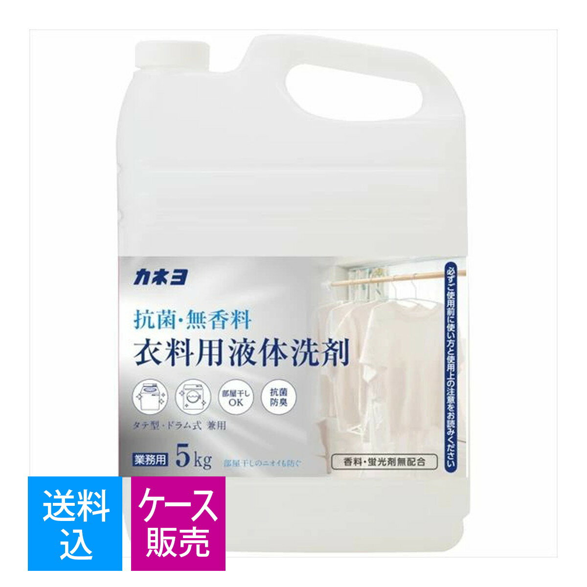 商品名：カネヨ石鹸 抗菌・無香料 無添加 衣料用 洗剤 5kg内容量：5000gJANコード：4901329230542発売元、製造元、輸入元又は販売元：カネヨ石鹸株式会社原産国：日本商品番号：101-r001-4901329230542●...