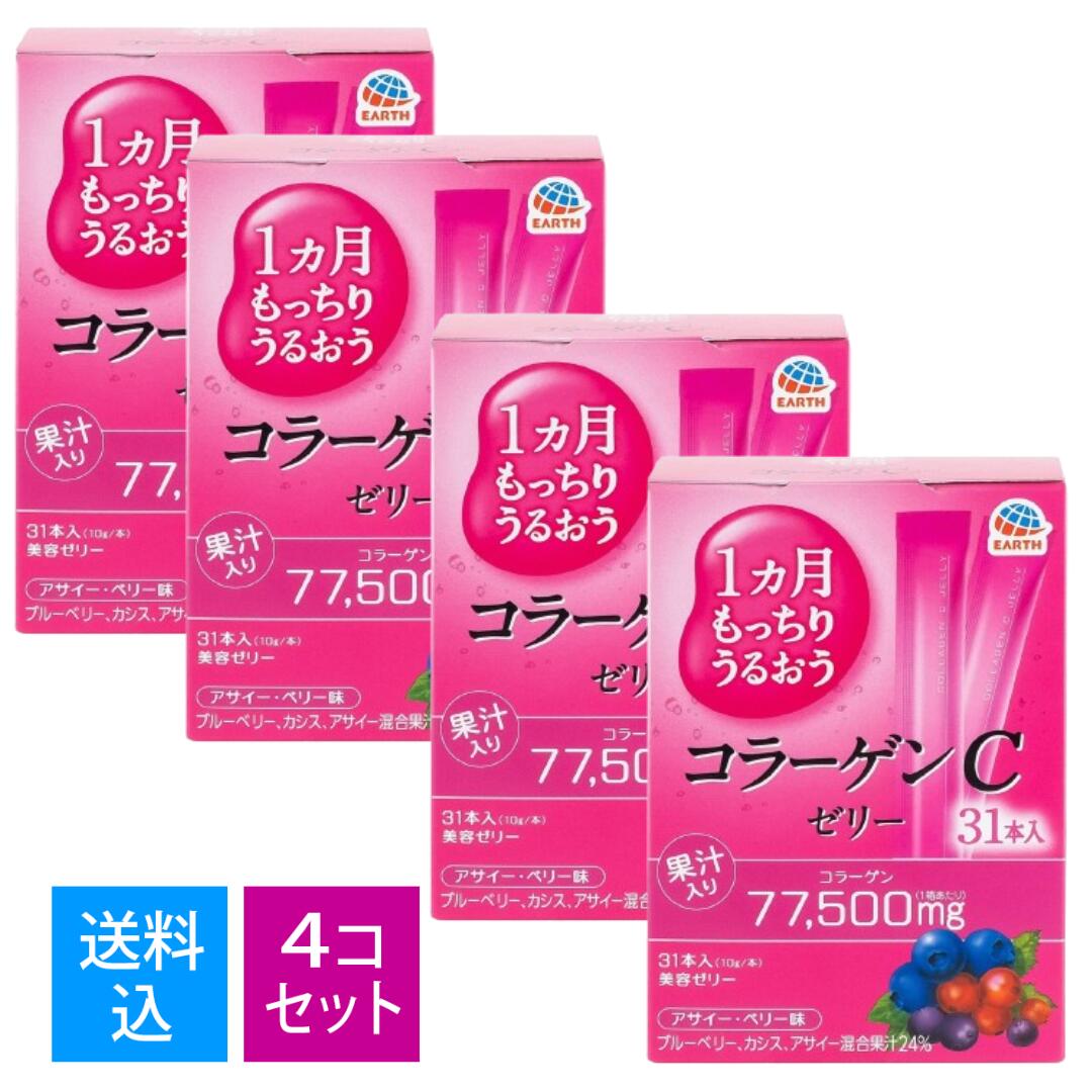 商品名：アース製薬 1カ月もっちりうるおう コラーゲンC ゼリー アサイー・ベリー味 31本入内容量：31本JANコード：4901080661418発売元、製造元、輸入元又は販売元：アース製薬原産国：日本商品番号：101-r004-4901...