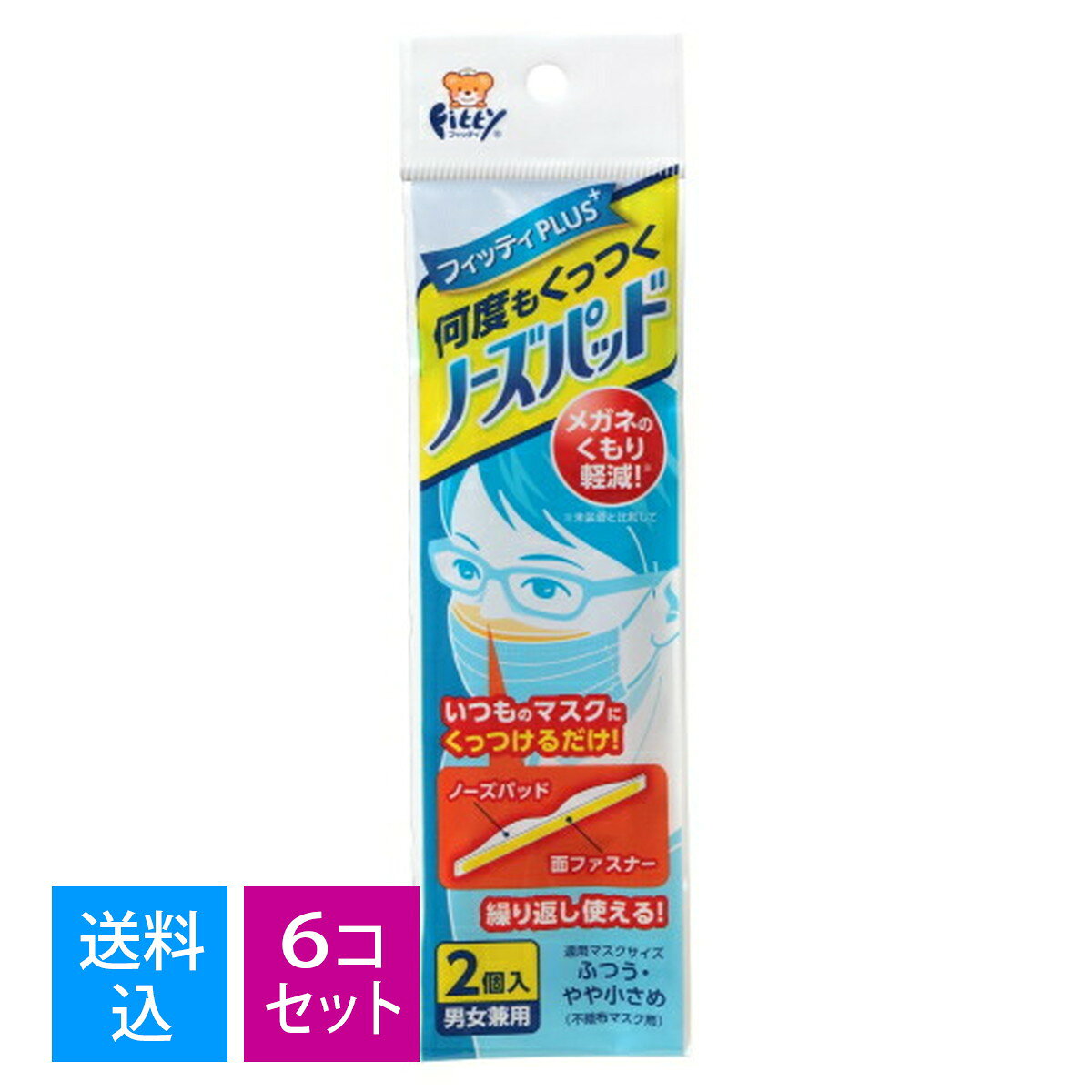 商品名：＊フィッティ　ノーズパッド2個入内容量：2個ブランド：フィッティ原産国：日本2個入にリニューアル新発売。ノーズパッドをマスクに付けることでメガネのくもりが低減します。顔にフィットしやすいやわらかスポンジで、繰り返し使用できるので経済...