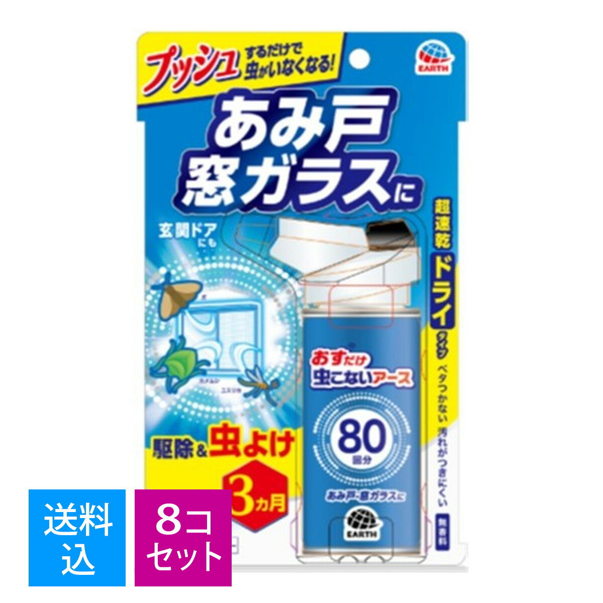 商品名：アース製薬 おすだけ 虫こないアース あみ戸・窓ガラスに 80回分 90ml内容量：90mlJANコード：4901080039019発売元、製造元、輸入元又は販売元：アース製薬株式会社原産国：日本商品番号：101-r001-4901...