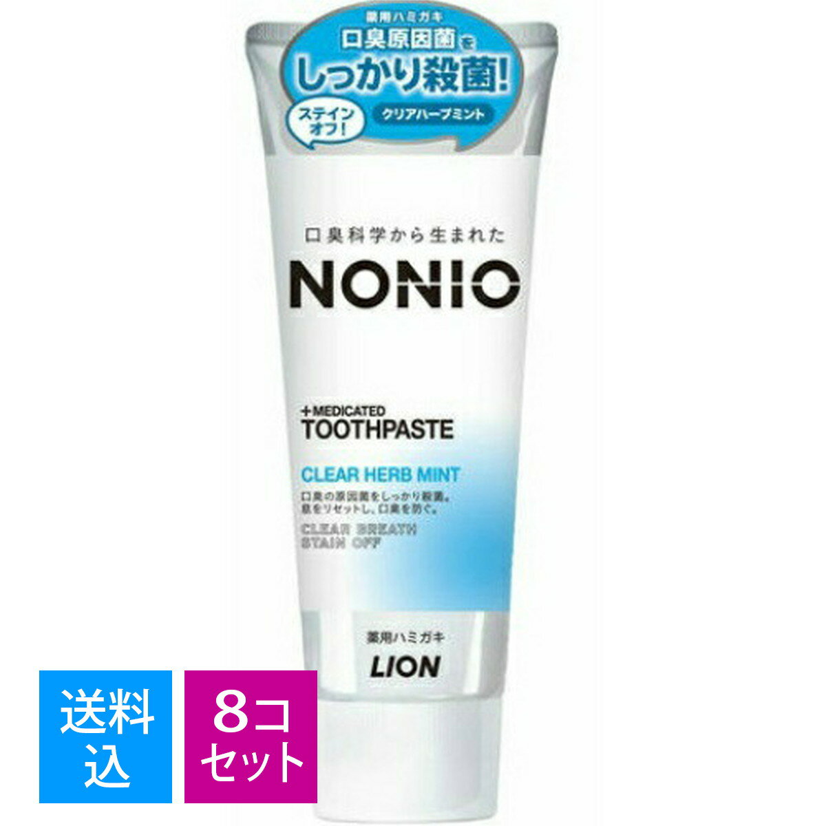 商品名：LION ライオン NONIO ハミガキ クリアハーブミント 130g内容量：130gJANコード:4903301259299発売元、製造元、輸入元又は販売元：ライオン株式会社原産国：日本区分：医薬部外品ブランド：NONIO●口臭に...