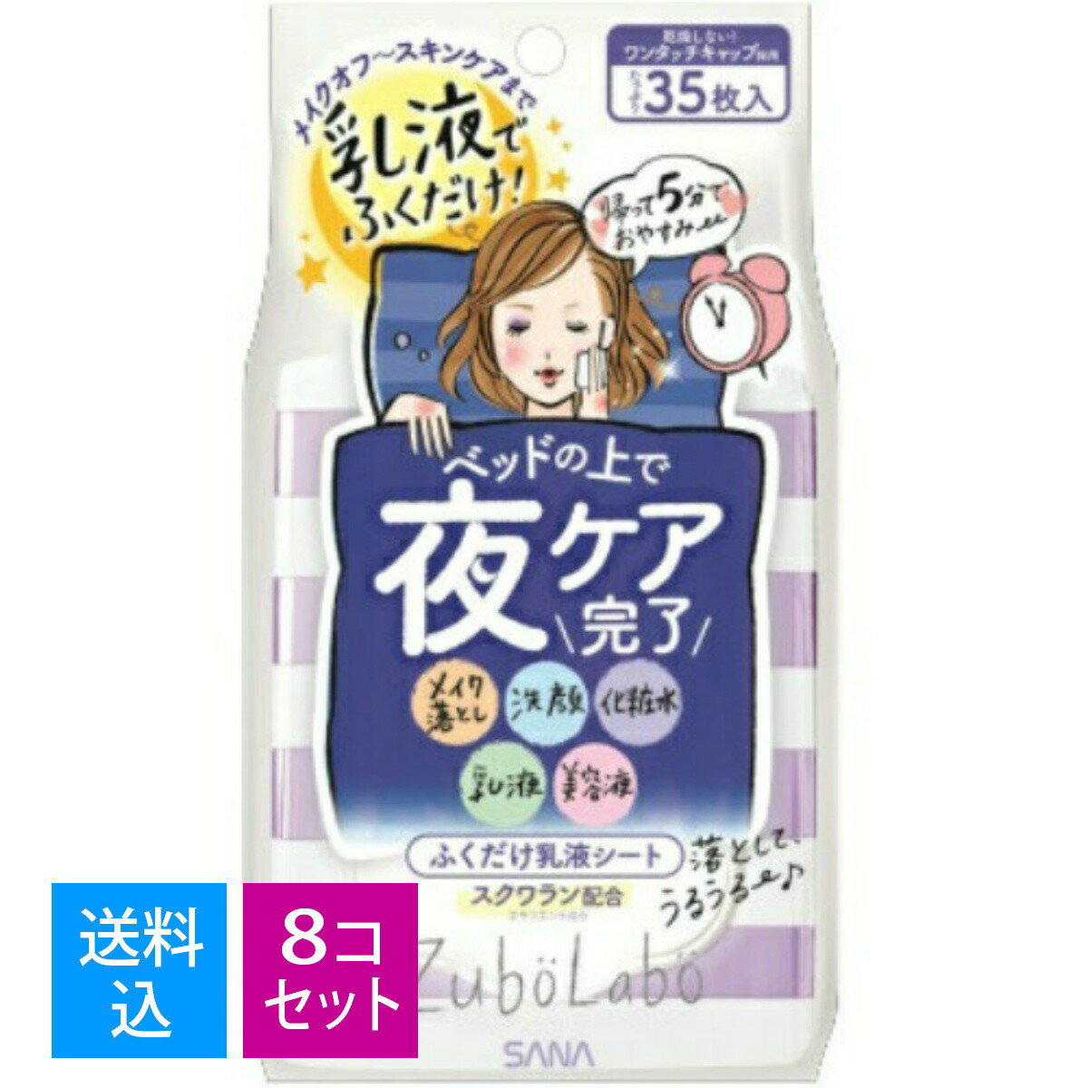 商品名：サナ　ズボラボ　夜用 ふき取り 乳液シート 35枚内容量：35枚ブランド：ズボラボ原産国：日本ベッドの上で夜ケア完了！ふくだけで、メイク落とし・洗顔・化粧水・乳液・美容液が完了！JANコード:4964596448874商品番号：10...