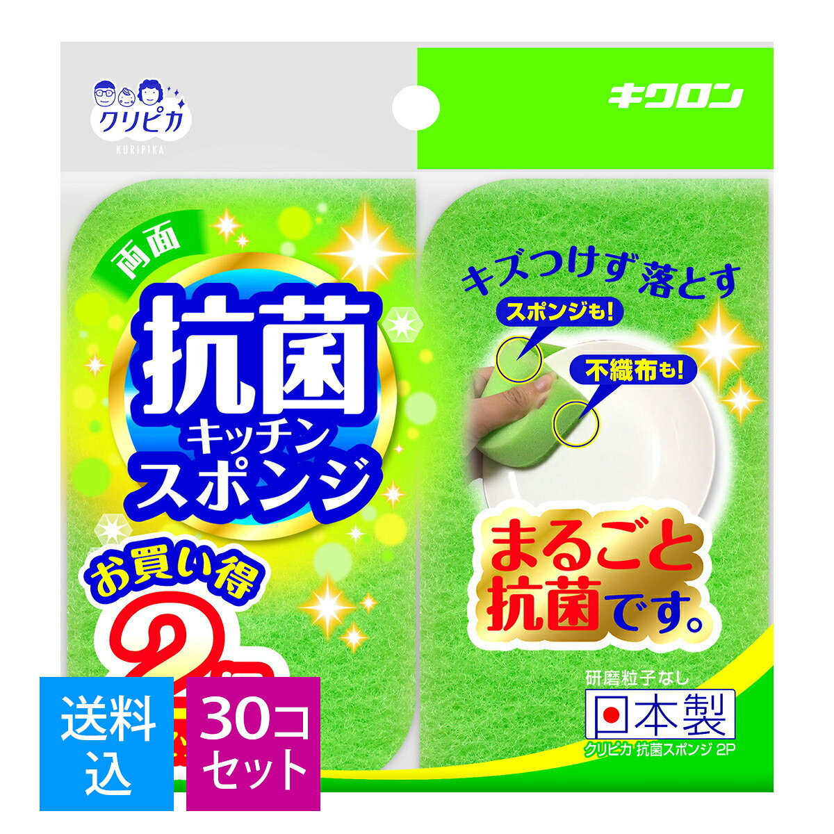 商品名：キクロン クリピカ 抗菌 キッチン スポンジ 2個セット内容量：2個入JANコード：4548404102501発売元、製造元、輸入元又は販売元：キクロン株式会社原産国：日本商品番号：101-r030-4548404102501商品説...