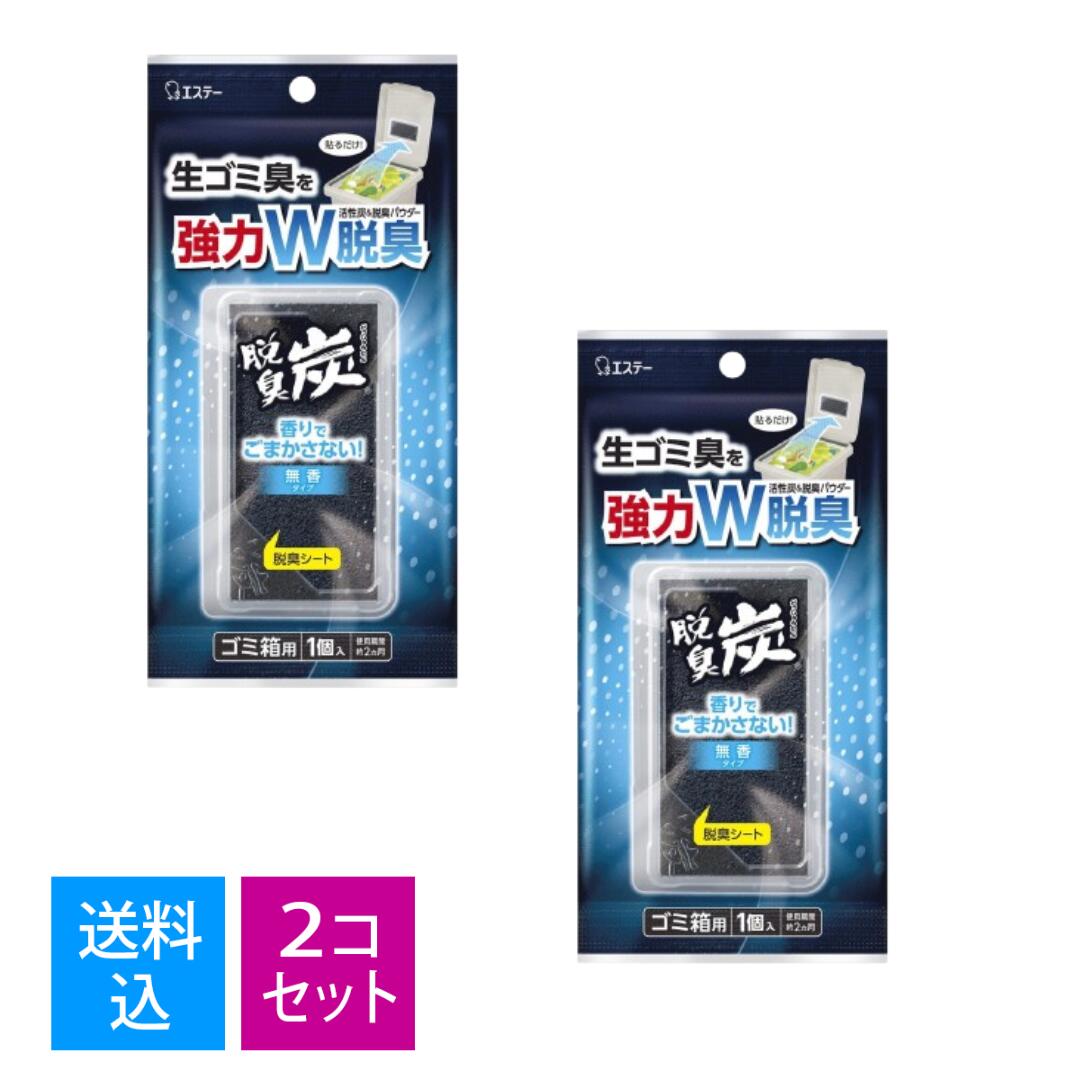 商品名：エステー 脱臭炭 ゴミ箱用 香りでごまかさない無香タイプ内容量：1個JANコード：4901070132102発売元、製造元、輸入元又は販売元：エステー原産国：日本商品番号：101-r002-4901070132102商品説明●活性炭...