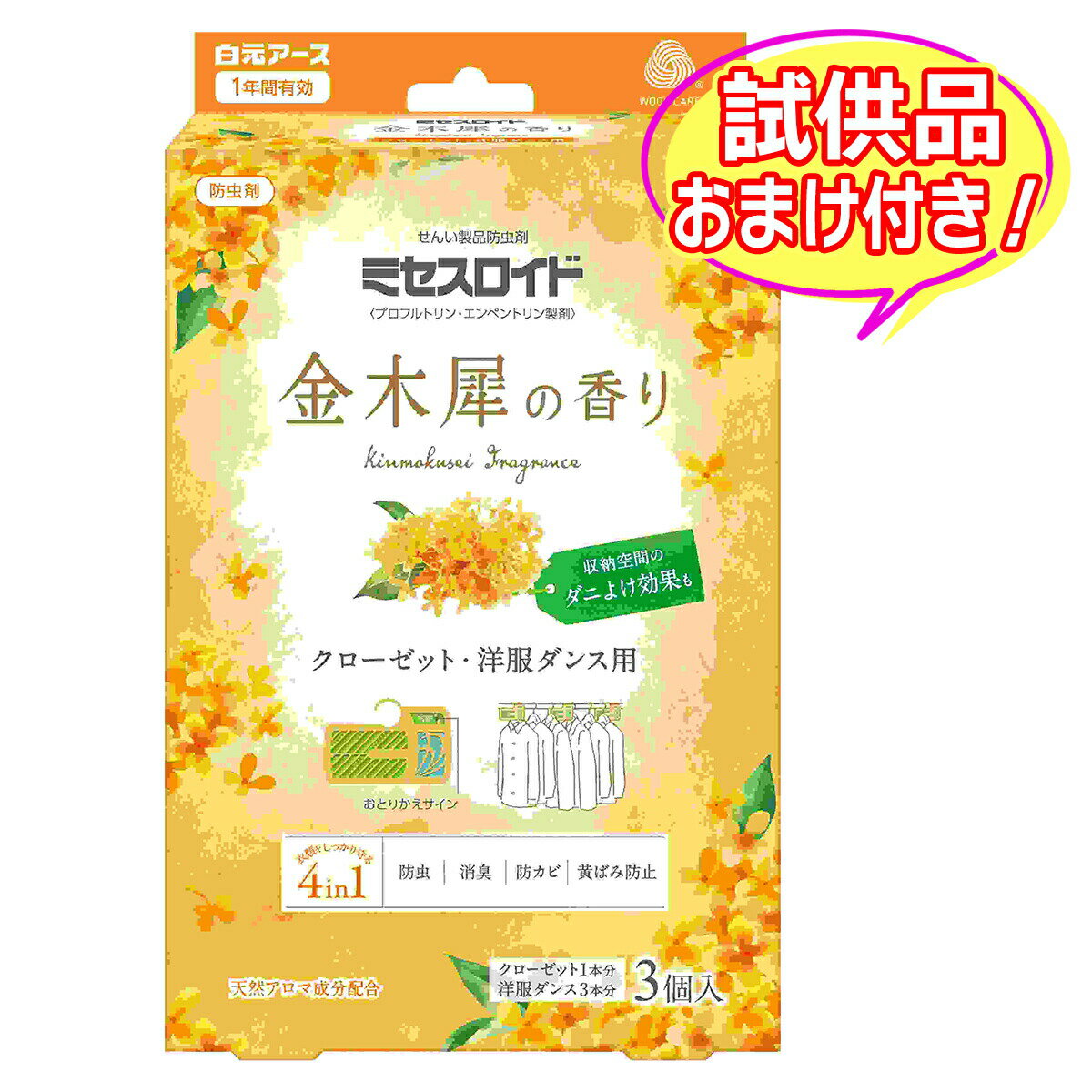 セット内容※今ならおまけが付いてくる! ※数量限定--------------------------商品名：白元アース ミセスロイド クローゼット・洋服ダンス用 金木犀の香り 3個入 防虫剤内容量：3個入JANコード：4902407126...
