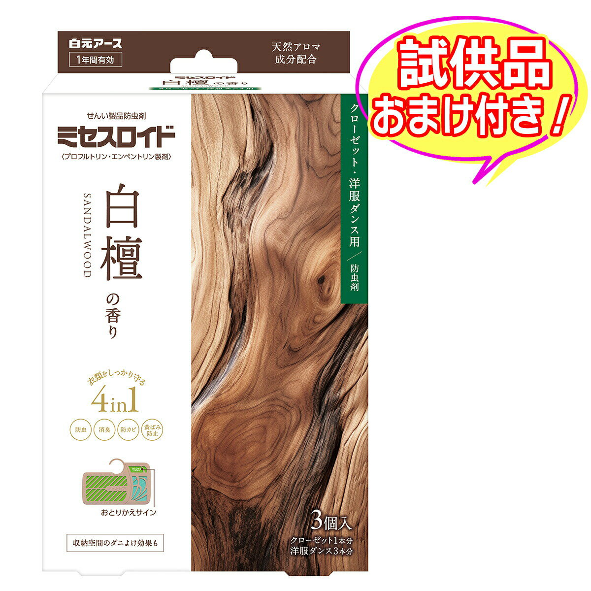 セット内容※今ならおまけが付いてくる! ※数量限定--------------------------商品名：白元アース ミセスロイド クローゼット 洋服ダンス用 1年防虫 白檀の香り 3個入 防虫剤内容量：3個JANコード：4902407...