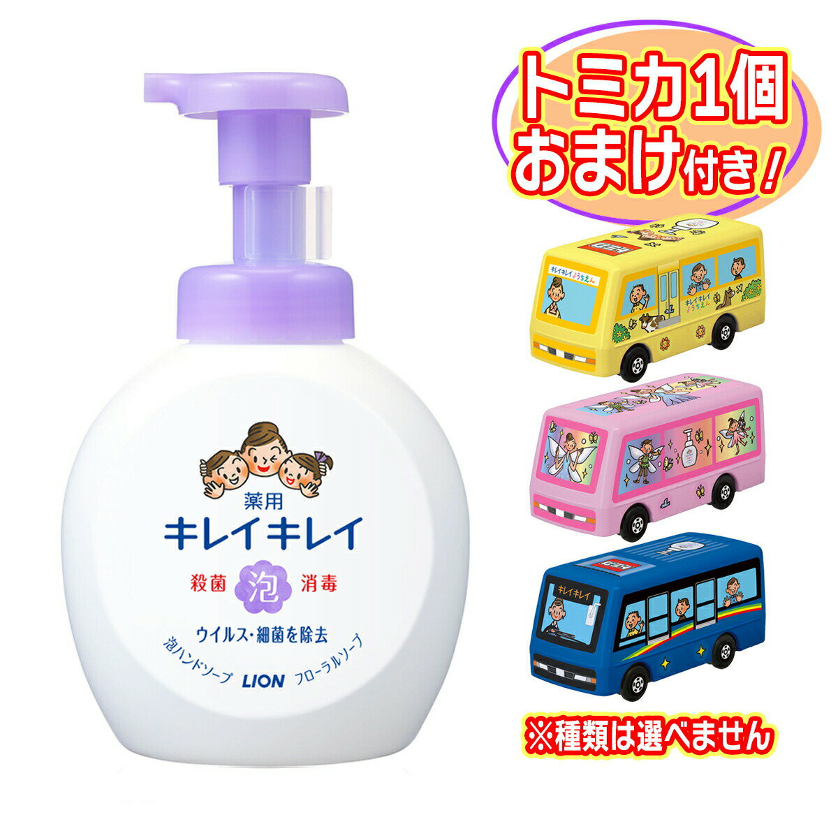 セット内容※今ならおまけが付いてくる! ※数量限定--------------------------商品名：ライオン キレイキレイ 薬用 泡ハンドソープ 本体 大型サイズ ポンプ フローラルソープの香り 500ml 医薬部外品内容量：50...