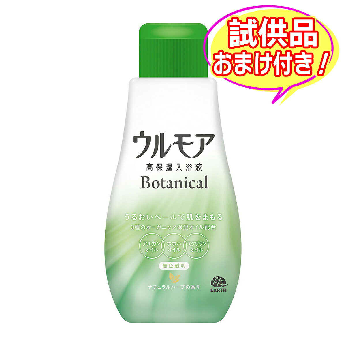 セット内容※今ならおまけが付いてくる! ※数量限定--------------------------商品名：アース製薬 ウルモア 高保湿入浴液 ボタニカル ナチュラルハーブの香り 600ml 本体内容量：600mlJANコード：49010...