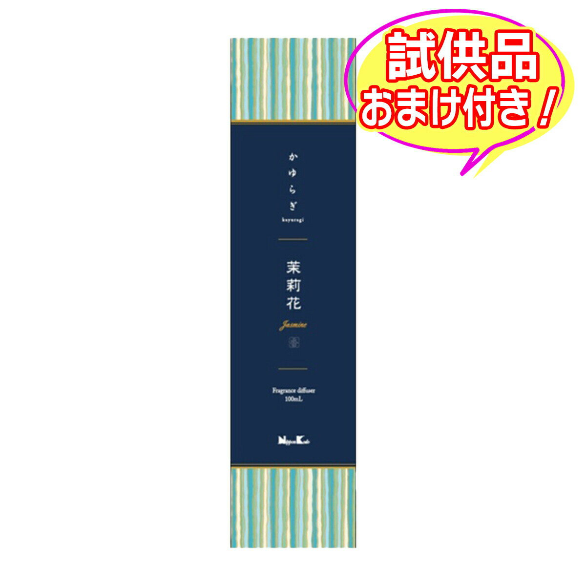 セット内容※今ならおまけが付いてくる! ※数量限定--------------------------商品名：日本香堂 かゆらぎ マツリカ 茉莉花 ディフューザー 100ml内容量：100mlJANコード：4902125384934発売元、...