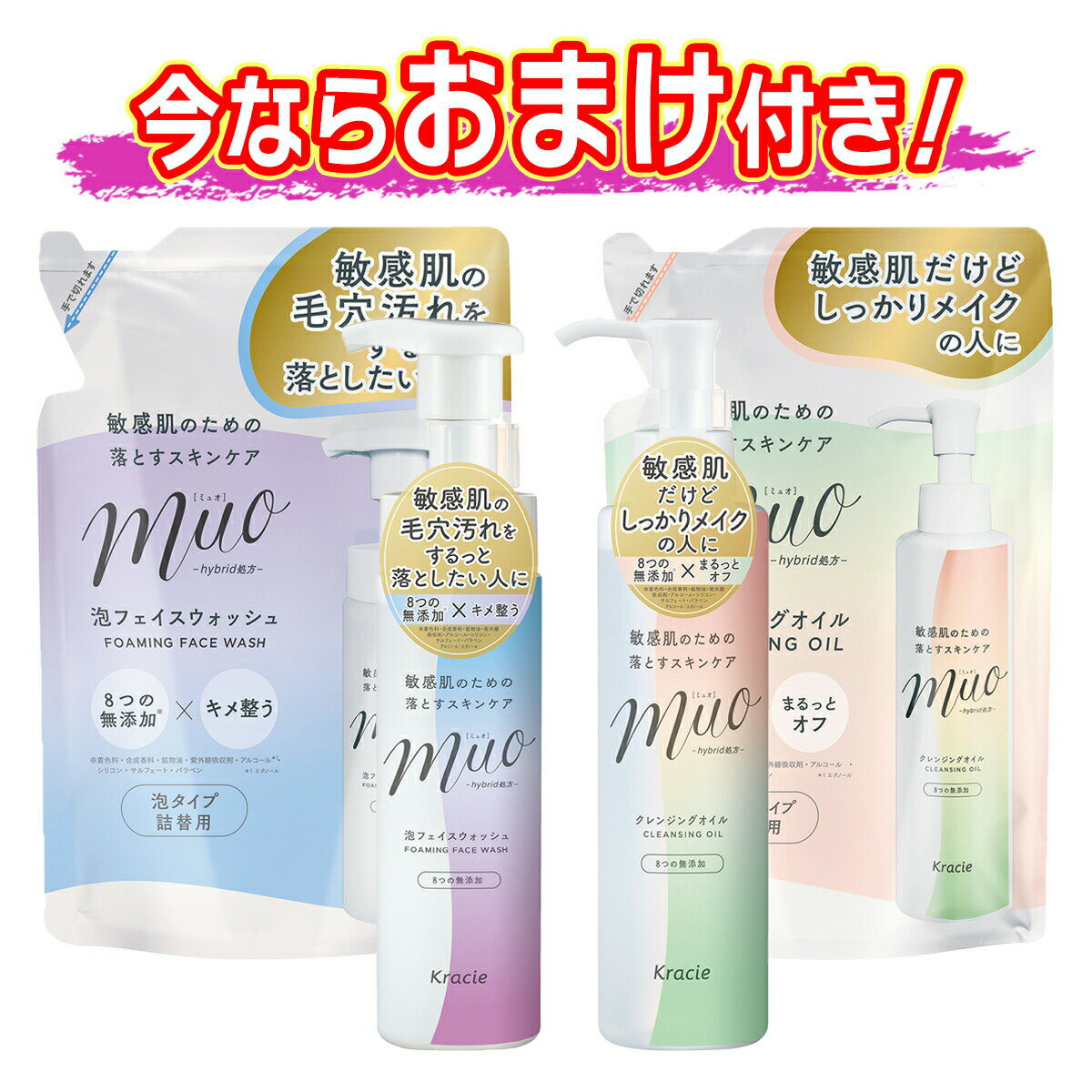 セット内容※今ならおまけが付いてくる! ※数量限定--------------------------商品名：クラシエ ミュオ クレンジングオイル 本体 170mL内容量：170mLJANコード：4901417674951発売元、製造元、輸...