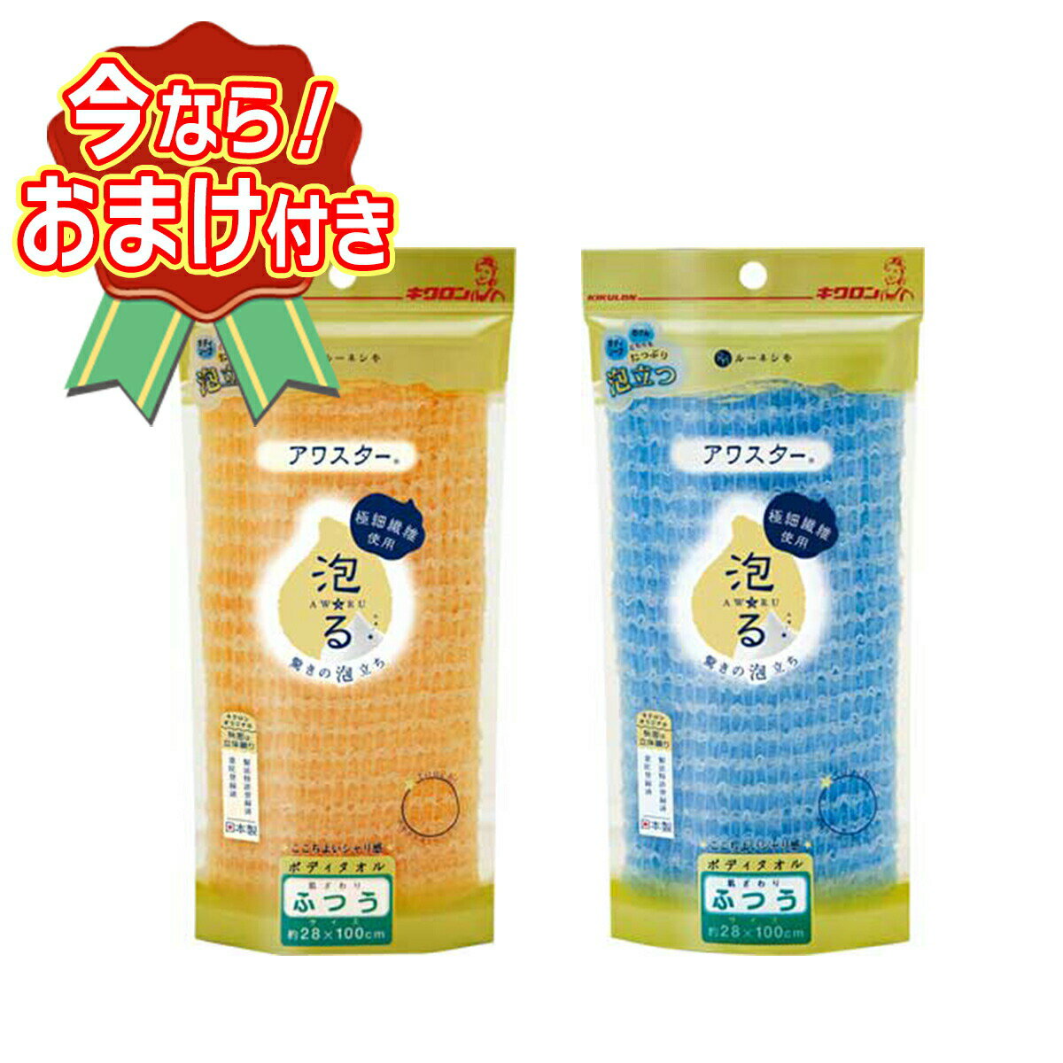 セット内容※今ならおまけが付いてくる! ※数量限定--------------------------商品名：キクロン ルーネシモ アワスター 泡る ふつう オレンジ 1枚入 ボディタオル内容量：1枚JANコード：4548404200009...