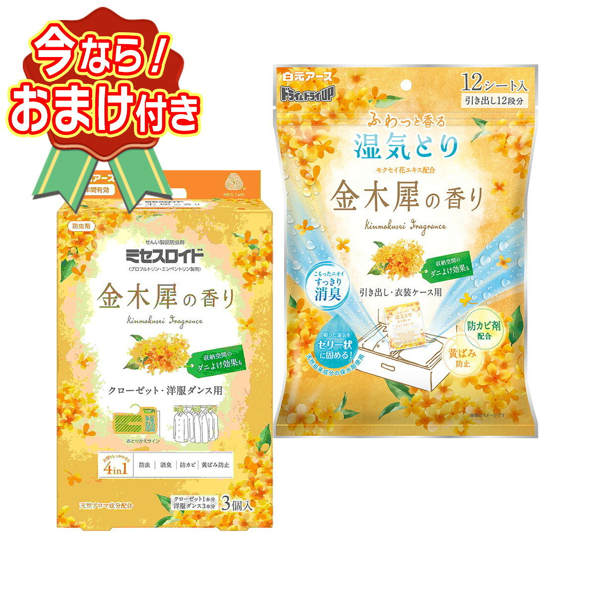 セット内容※今ならおまけが付いてくる! ※数量限定--------------------------商品名：白元アース ミセスロイド クローゼット・洋服ダンス用 金木犀の香り 3個入 防虫剤内容量：3個入JANコード：4902407126...
