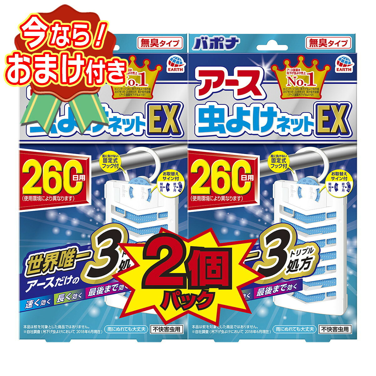 セット内容※今ならおまけが付いてくる! ※数量限定--------------------------商品名：虫よけネットEX 260日用 2個パック アース製薬内容量：2個パックJANコード：4901080016812発売元、製造元、輸入...