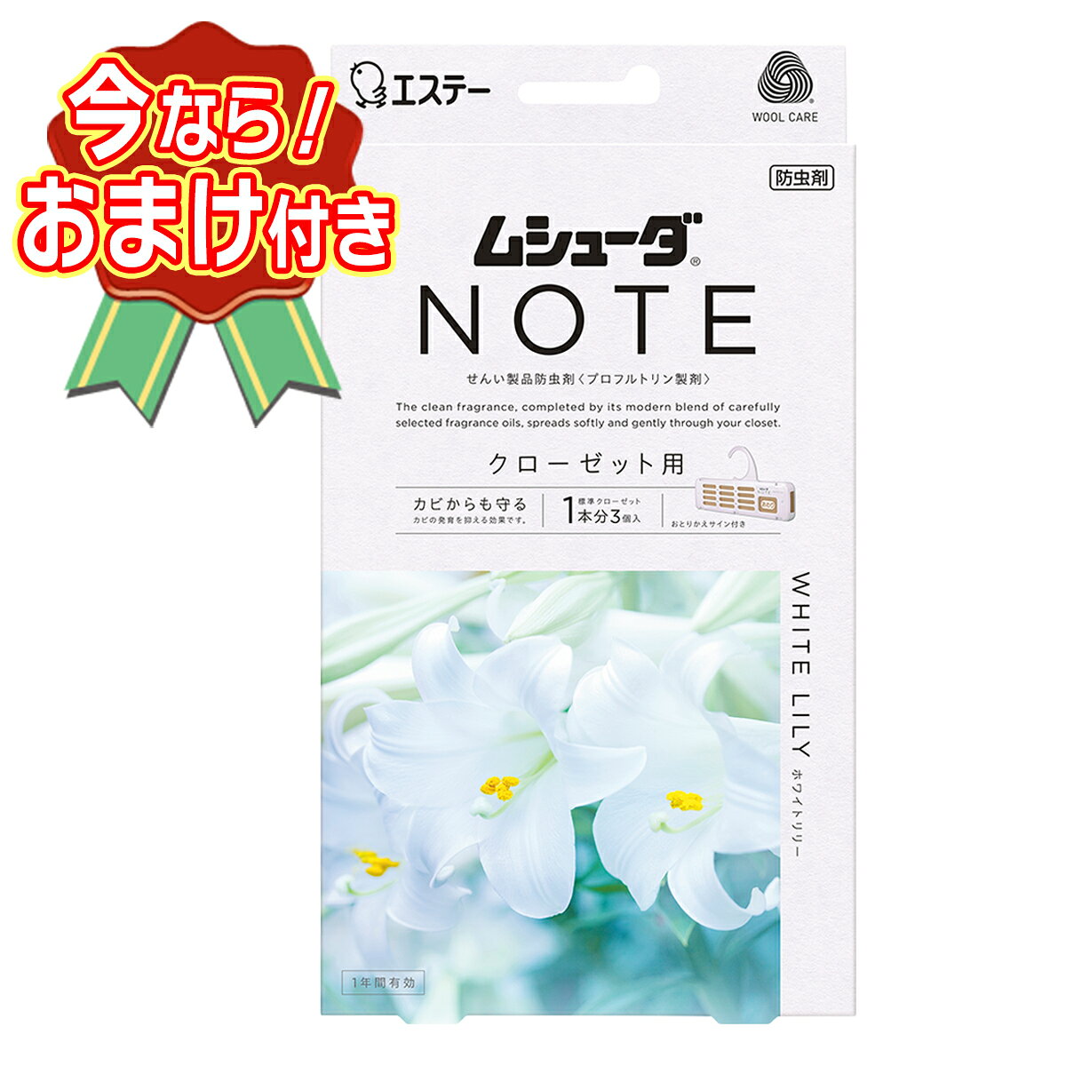 セット内容※今ならおまけが付いてくる! ※数量限定--------------------------商品名：エステー ムシューダ NOTE 1年間有効 クローゼット用 ホワイトリリー 衣類 防虫剤 3個入内容量：3個入JANコード：490...