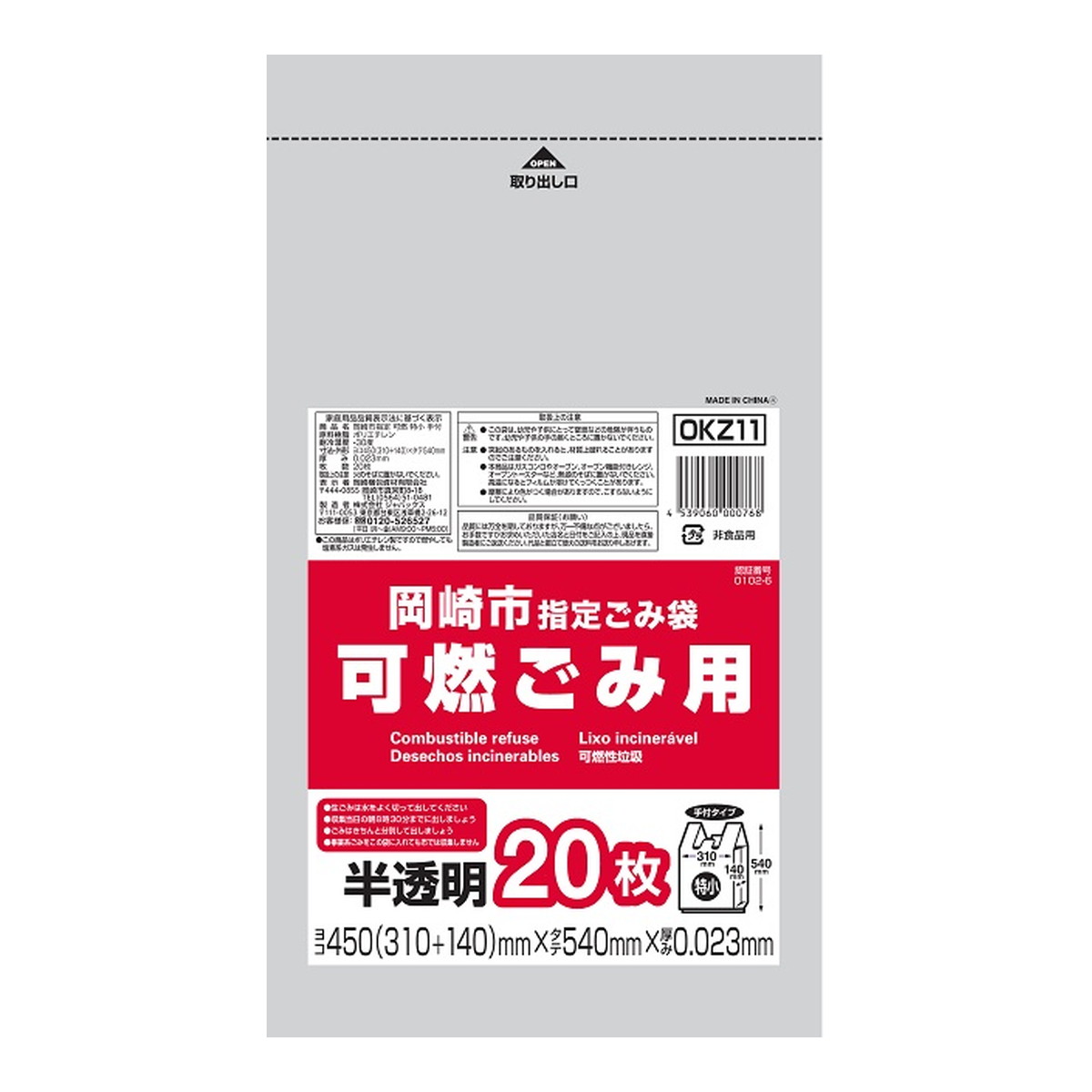 商品名：ジャパックス OKZ11 岡崎市 指定ごみ袋 可燃 特小 手付き 20枚 半透明 450mm×540mm×0.023mm内容量：20枚JANコード：4539060000768発売元、製造元、輸入元又は販売元：（株）ジャパックス原産国...