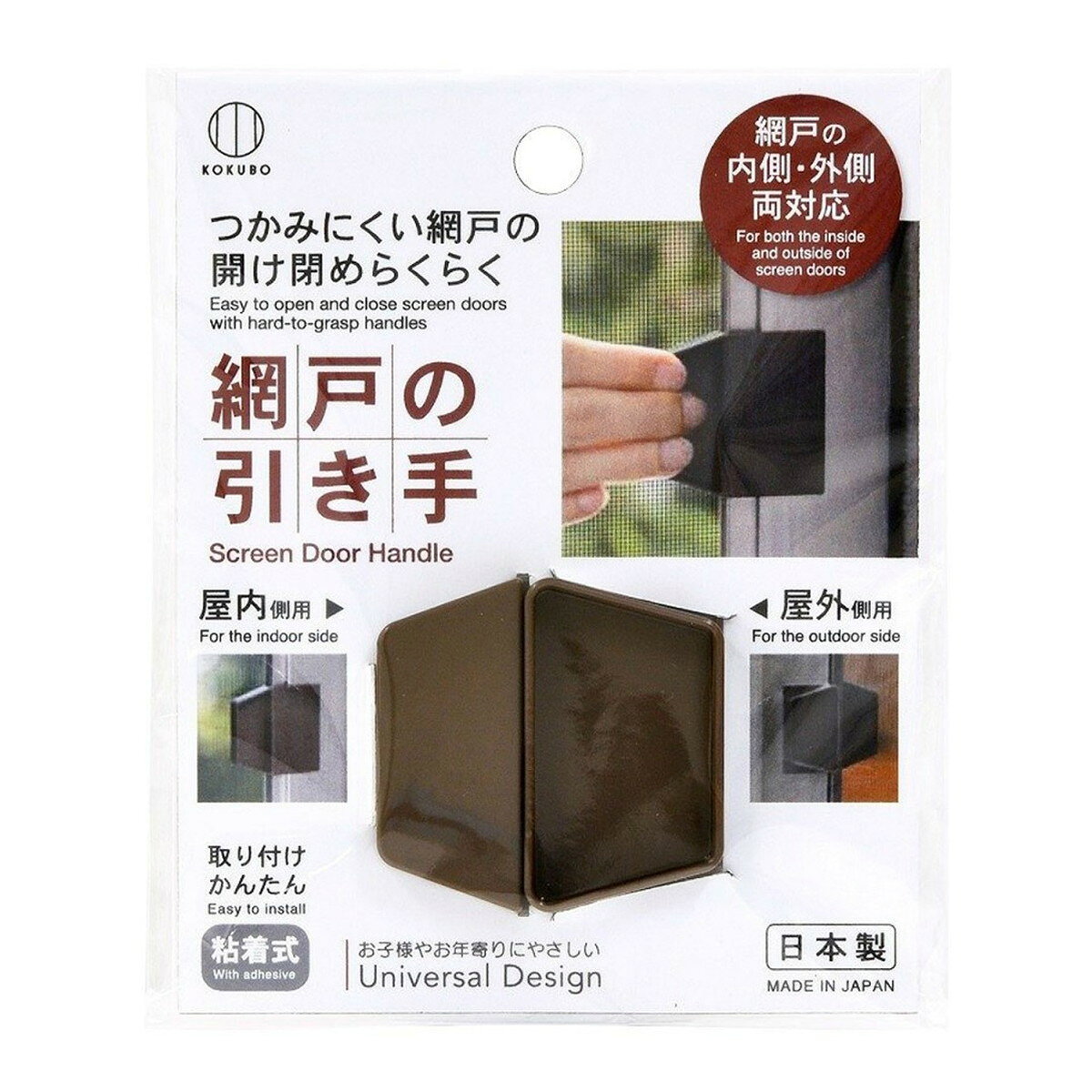 商品名：小久保工業所 網戸の引き手 ブラウン内容量：1個入JANコード：4956810864041発売元、製造元、輸入元又は販売元：小久保工業所原産国：日本商品番号：101-r001-4956810864041商品説明取り付けかんたん粘着式...