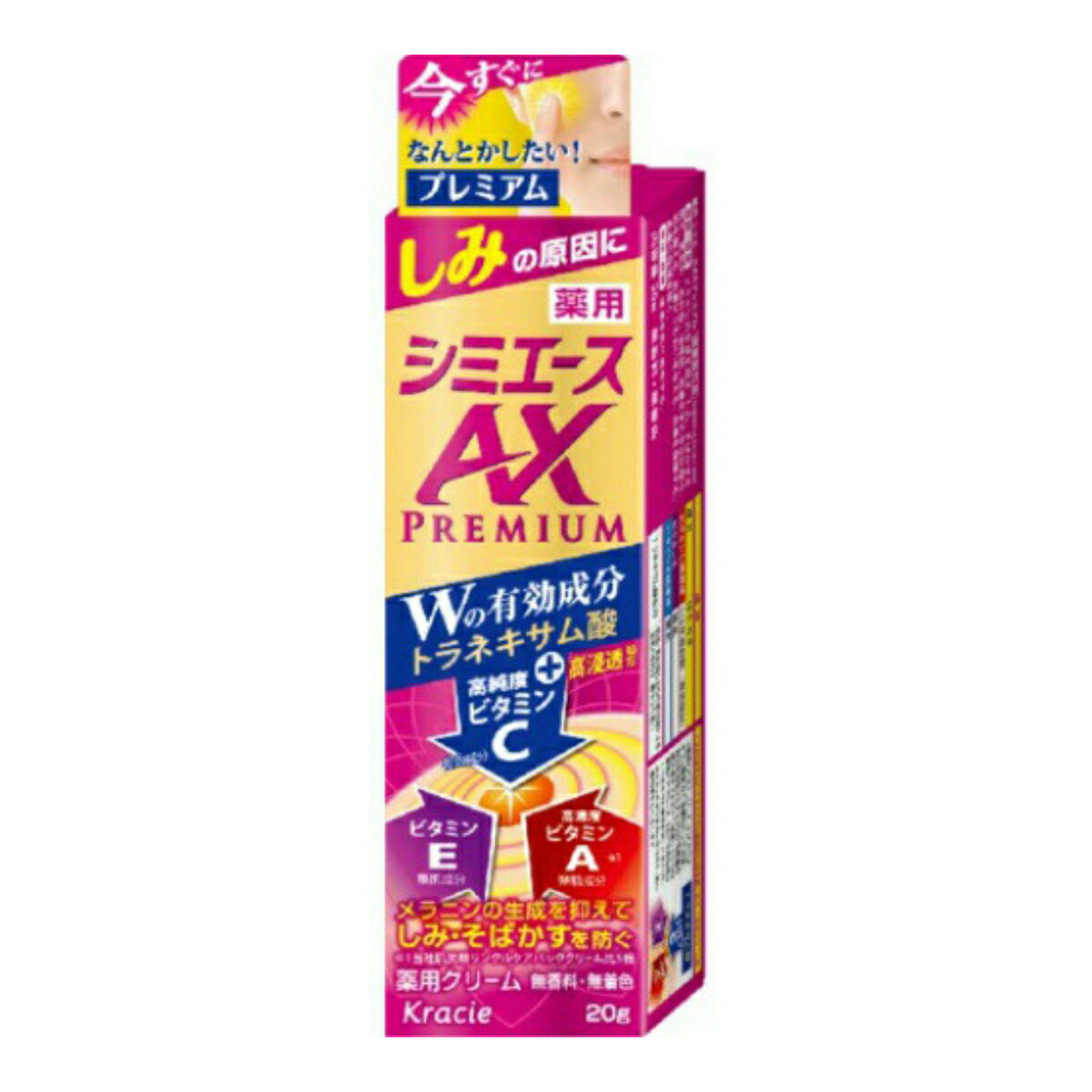 商品名：クラシエ 薬用 シミエースAXプレミアム 20g内容量：20gJANコード：4901417636744発売元、製造元、輸入元又は販売元：クラシエホームプロダクツ販売原産国：日本区分：医薬部外品商品番号：101-c001-35542ブ...