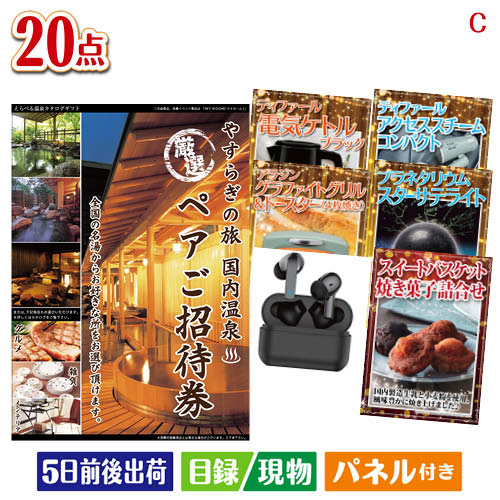 【宿泊】全国から選べる温泉旅行　エグゼタイム【Part4】 3点セットD 当店特別価格　40,469円(消費税込:44,515円) 【宿泊】全国から選べる温泉旅行　エグゼタイム【Part4】 5点セットL 当店特別価格　56,850円(消費...