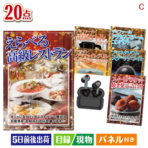 えらべる高級レストラン 3点セットD 当店特別価格　19,939円(消費税込:21,932円) えらべる高級レストラン 5点セットK 当店特別価格　32,230円(消費税込:35,453円) えらべる高級レストラン 5点セットL 当店特別価...
