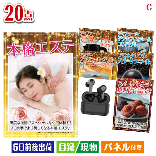 本格エステ 3点セットD 当店特別価格　29,939円(消費税込:32,932円) 本格エステ 5点セットL 当店特別価格　46,320円(消費税込:50,952円) 女性が喜ぶ景品づくし！えらべる本格美顔エステ 5点セットA 当店特別価格...