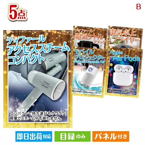 様々なイベントにおすすめ景品 2次会・二次会 ビンゴ ゲーム ビンゴ景品 景品2次会・二次会 2次会・二次会景品景品 結婚式 結婚 式 2次会 結婚式2次会・二次会景品 披露宴 忘年会 新年会 目録 パネル 敬老 会 披露宴 忘年会 新年会...