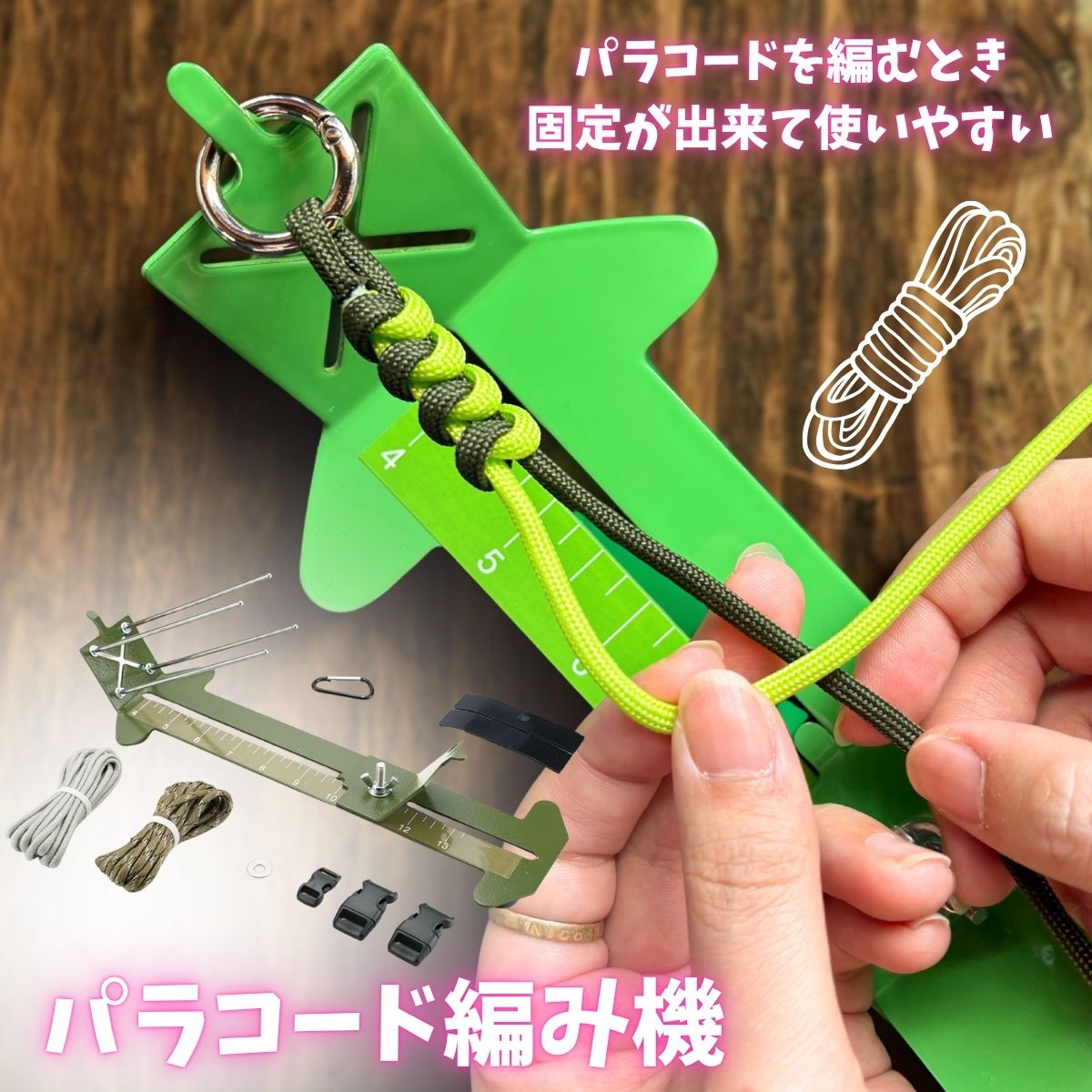 商　品：パラコード用編みスタンド カラー：全4種類からお選びいただけます。 材　質：ステンレス パラコードを編むとき、固定ができて使いやすい！ ・ 説明書はついておりません。 ・おまけに付いてるパラコードはランダムです。（当店で取り扱いのパ...