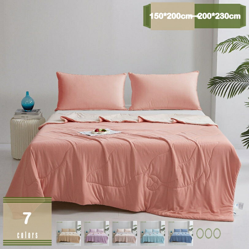 メイン素材：ポリエステル【サイズ】掛け布団単独販売:150*200cm 200*230cm(春夏の使用をお勧めします);【心地よい肌触り】布団に入ると、肌触りの心地よさを実感できます。暑い季節でもべたつかず、さわやかな肌触りです。肌触りや通...