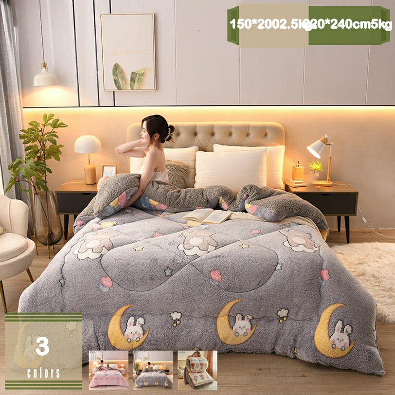 メイン素材：ボアフリース【掛け布団単独販売】サイズ：150*200cm2.5kg 150*200cm3.5kg 180*220cm4kg 200*230cm4kg 200*230cm5kg 220*240cm5kg(春秋冬の使用をお勧めしま...