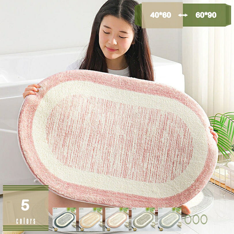メイン素材：ポリエステル◆「サイズ（CM）」：40*60 50*80 60*90◆「使用シナリオ」：バスルーム、入口、洗濯台、寝室、キッチン、玄関、居間など屋内・屋外の場所が適用されます。◆「滑り止め・抗菌加工」：裏面に耐久性のあるTPRを...