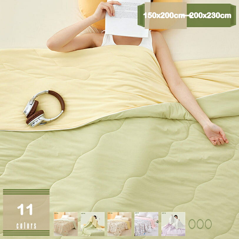 メイン素材：ポリエステル敷き毛布、掛けもうふ（春 秋 夏）、布団の中掛け（冬場）、ソファー用毛布、お昼寝用毛布、車用毛布、肩掛け毛布、ひざ掛け毛布、子供用毛布、いろいろ場面で使えます。【ひんやりした肌さわり】生地には接触涼感の素材を使用して...