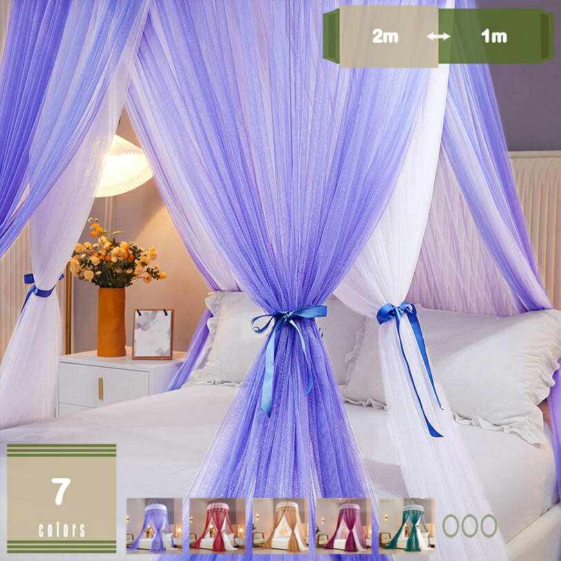 メイン素材：ポリエステル【製品詳細】サイズ：上部の直径120cm、高さ270cm、すべてのベッドサイズにフィットします。子供用ベッド、シングルベッドに適しています。（蚊帳のサイズは唯一であり、サイズ表示は対応するベッドのサイズを示します。）...