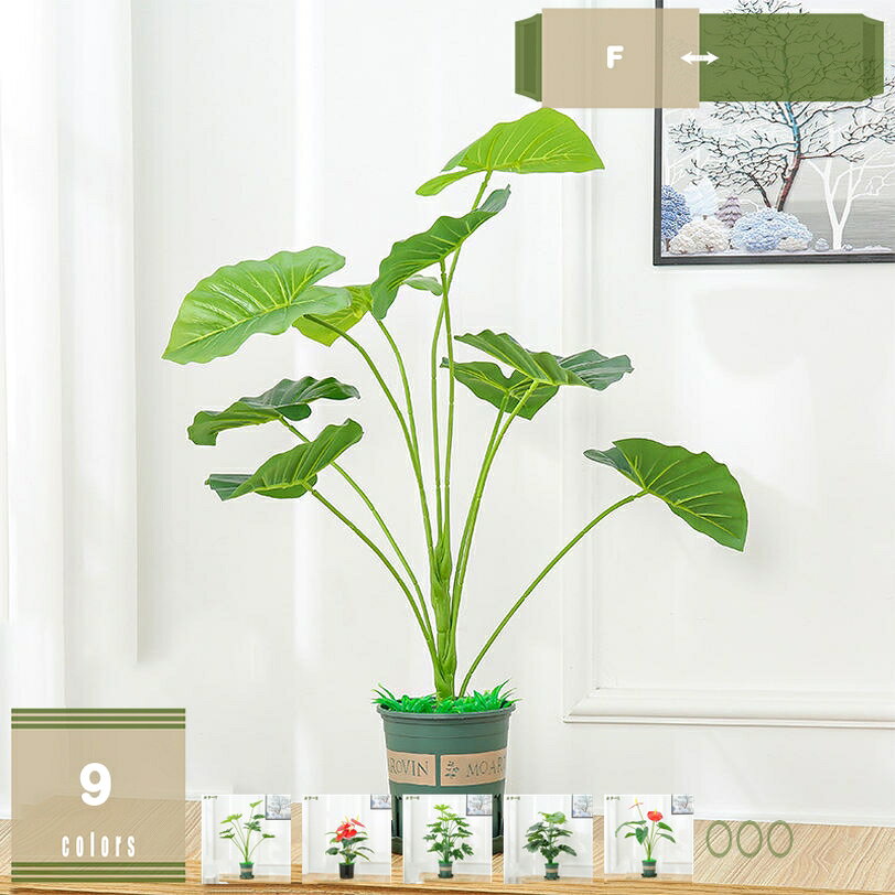 メイン素材：プラスチック【高い品質】人工観葉植物は高い品質のプラスチック製を採用しておりますが、一枚ずつの葉が鉢から伸びあがっている姿と表面に浮き出た斑が特徴で、遠くから見たら本物と見間違う程のリアル感です。【リアルなディテール】この人工観...