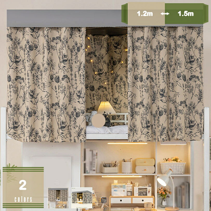 メイン素材：ポリエステル【サイズ情報】1.2m x 2m、1.5m x 2mのサイズからお選びいただけます。男女兼用、無地の色合いはどんなお部屋にも馴染みやすい、シンプルで落ち着いた雰囲気を演出する寮用カーテン。【プレミアム素材】すぐれたポ...
