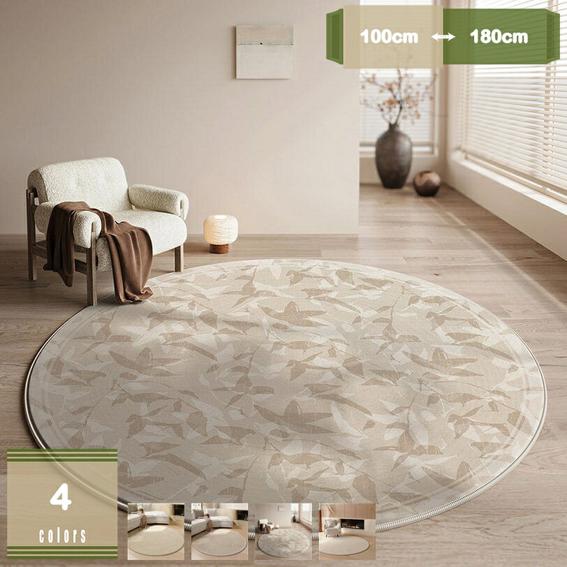 メイン素材：ベルベット【カーペットサイズ】100cm 120cm 140cm 160cm 180cm【お部屋を「着替える」おしゃれなラグマット】：お部屋の雰囲気や、気分を変えたい時、ラグマットならサッと敷くだけで、新しい雰囲気を簡単に演出で...