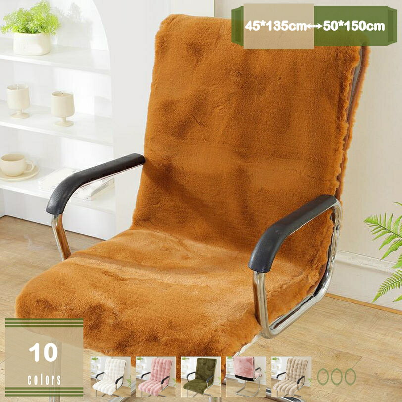 メイン素材：ポリエステル椅子用はもちろん、ベンチ用の長座布団としても使用できます。おしゃれな色、部屋の模様替えやインテリア飾りとして手楽な逸品です。車の後部座席に敷いたり、ソファーや座椅子のように使ってみたりいろいろな使い方ができます。椅子...