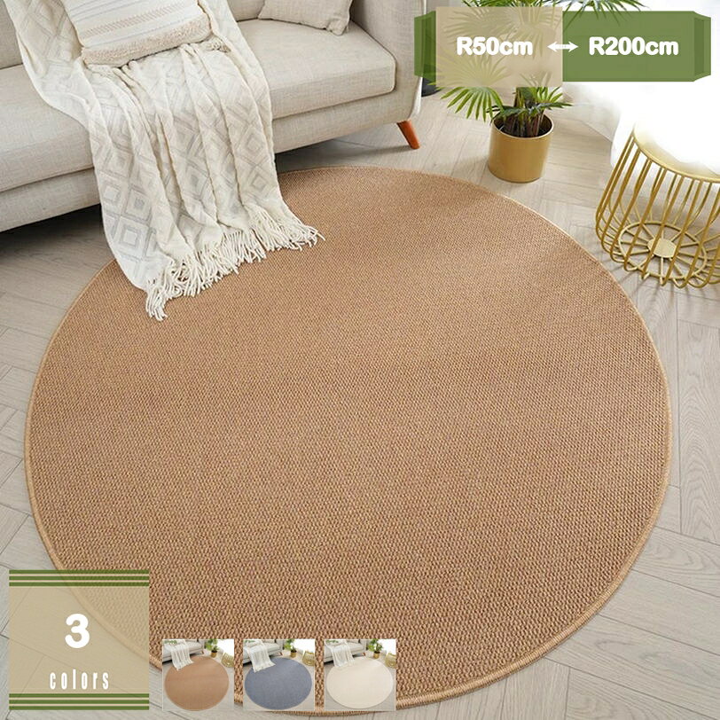 メイン素材：ポリエステル◆「サイズ（CM）」：円形 R50cm R80cm R100cm R120cm R140cm R150cm R160cm R180cm R200cm◆「滑り止め付き」：裏面には滑り止めがついていますので、お子様やお年...