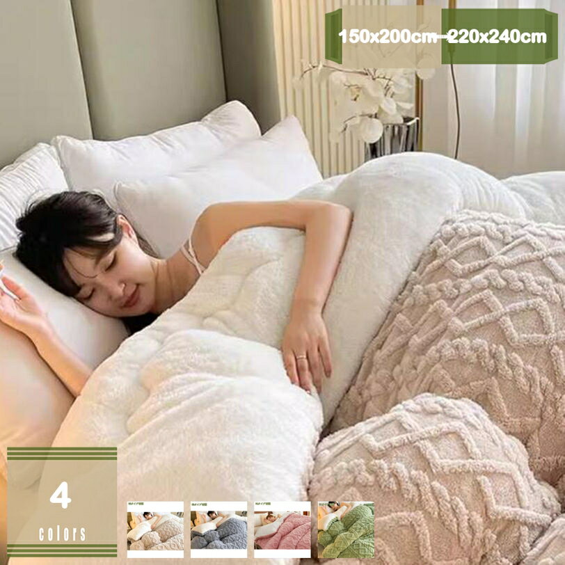 メイン素材：フランネル、綿・コットン1→★←：販売されているのは キルト のみです。フランネルで仕立てた贅沢な掛け布団です。冬は毛布と掛け布団を組み合わせて使うとより暖かい。2→★←：【を超えた暖かさ】「暖かくて、暑くない」を可能にし、全世...