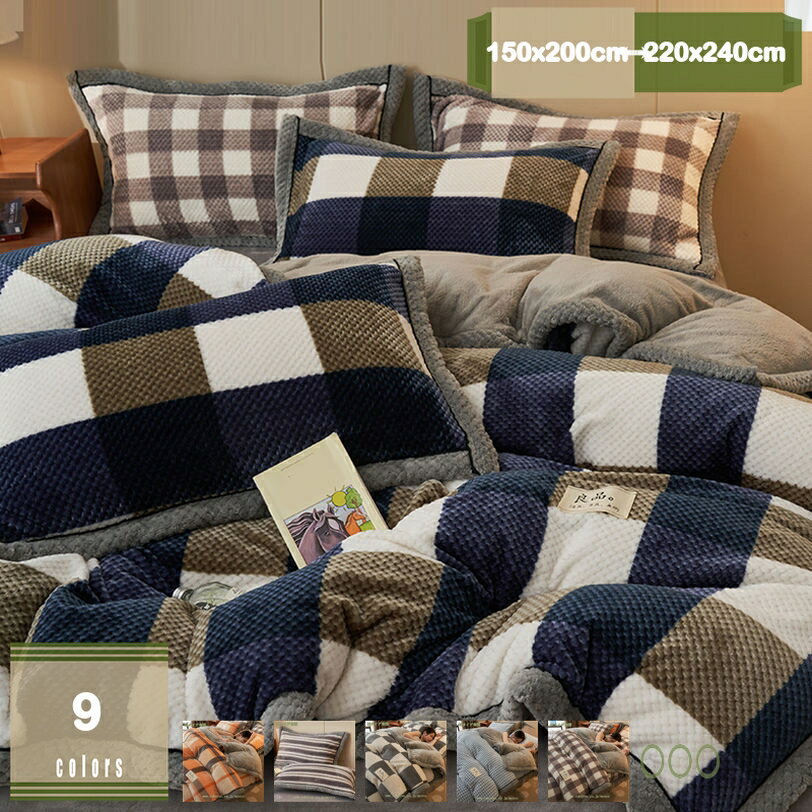 メイン素材：フランネル、綿・コットン1→★←：販売されているのは キルト のみです。フランネルで仕立てた贅沢な掛け布団です。冬は毛布と掛け布団を組み合わせて使うとより暖かい。2→★←：【を超えた暖かさ】「暖かくて、暑くない」を可能にし、全世...
