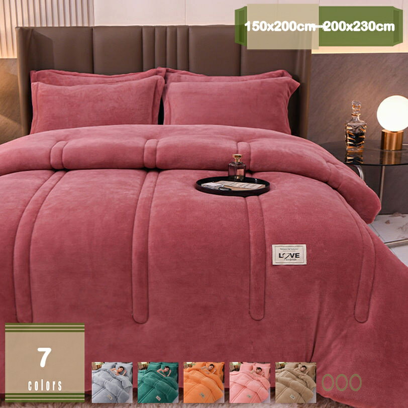 メイン素材：フランネル、綿・コットン1→★←：販売されているのは キルト のみです。フランネルで仕立てた贅沢な掛け布団です。冬は毛布と掛け布団を組み合わせて使うとより暖かい。2→★←：【を超えた暖かさ】「暖かくて、暑くない」を可能にし、全世...