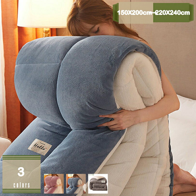 メイン素材：フランネル、綿・コットン1→★←：販売されているのは キルト のみです。フランネルで仕立てた贅沢な掛け布団です。冬は毛布と掛け布団を組み合わせて使うとより暖かい。2→★←：【接触温感・両面使える】表地は柔らかいフランネル生地（プ...