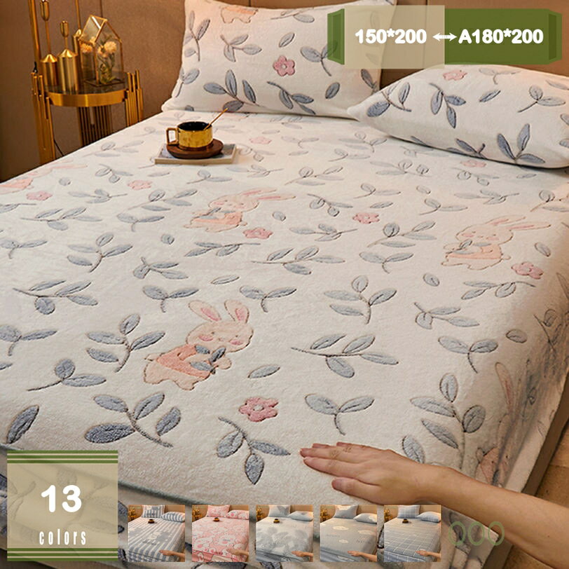 メイン素材：フランネル【生地】 フランネル 【適用範囲】★150*200cm 180*200cm（厚さ約30cmまで対応できる） ★A=Set（ボックスシーツ+枕カバー）★A150*200cm A180*200cm（ボックスシーツ+枕カバー...