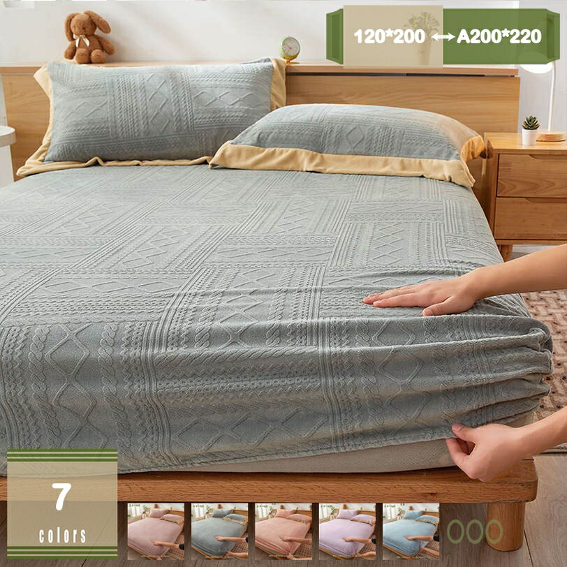 メイン素材：スエード【生地】 フランネル 【適用範囲】★120*200CM 150*200CM 180*200CM 200*220CM（厚さ約28cmまで対応できる） ★ A120*200CM（ボックスシーツ+枕カバー*1）（厚さ約28cm...