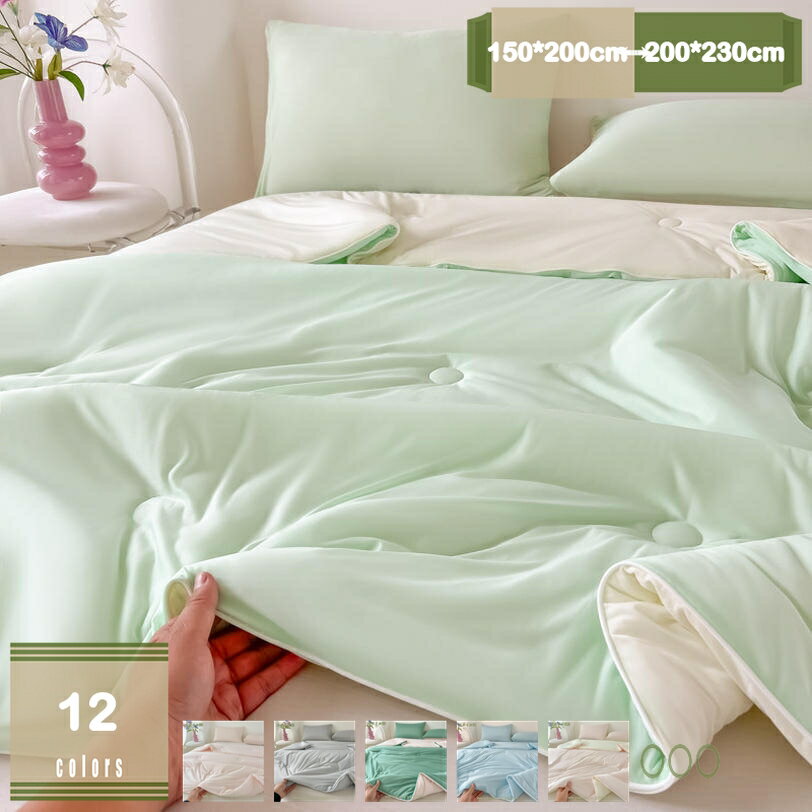 メイン素材：ポリエステル【サイズ】掛け布団単独販売:150*200cm 180*220cm 200*230cm(春夏の使用をお勧めします);【心地よい肌触り】布団に入ると、肌触りの心地よさを実感できます。暑い季節でもべたつかず、さわやかな肌...