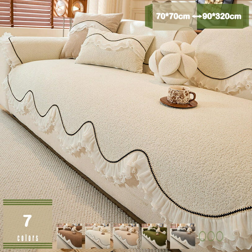 【クリックして他のサイズを選択してください】110*180cm90*240cm110*210cm90*260cm110*240cmメイン素材：シェニール◇ご使用のソファーに掛けるだけで汚れや傷を防止します。◇柔らかい肌にやさしく、多彩な色で...