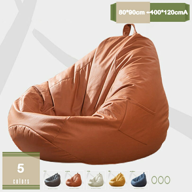 メイン素材：布【サイズ】【ご注意：A付かないサイズ＝ビーズクッションのみ；A付きなサイズ＝ビーズクッション + 足置き付き】80*90cm 90*110cm 100*120cm 80*90cmA 90*110cmA 100*120cmA；　...