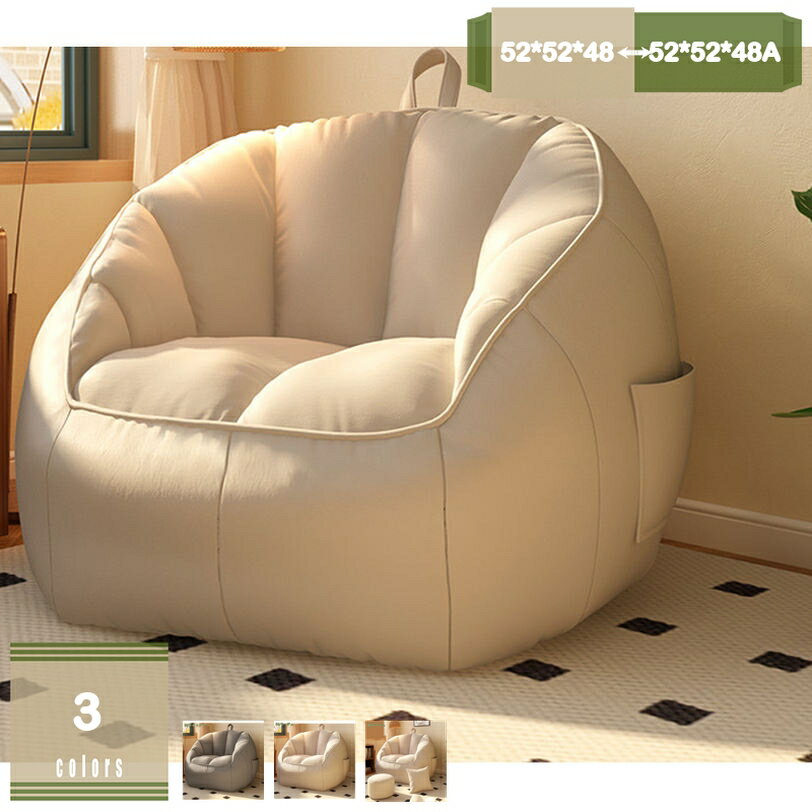 メイン素材：布【サイズ】【ご注意：A付かないサイズ＝ビーズクッションのみ；A付きなサイズ＝ビーズクッション + 足置き付き + 抱き枕】52*52*48cm 52*52*48cmA；　材質：布　■クッションカバーは本体から外し、洗濯できます...