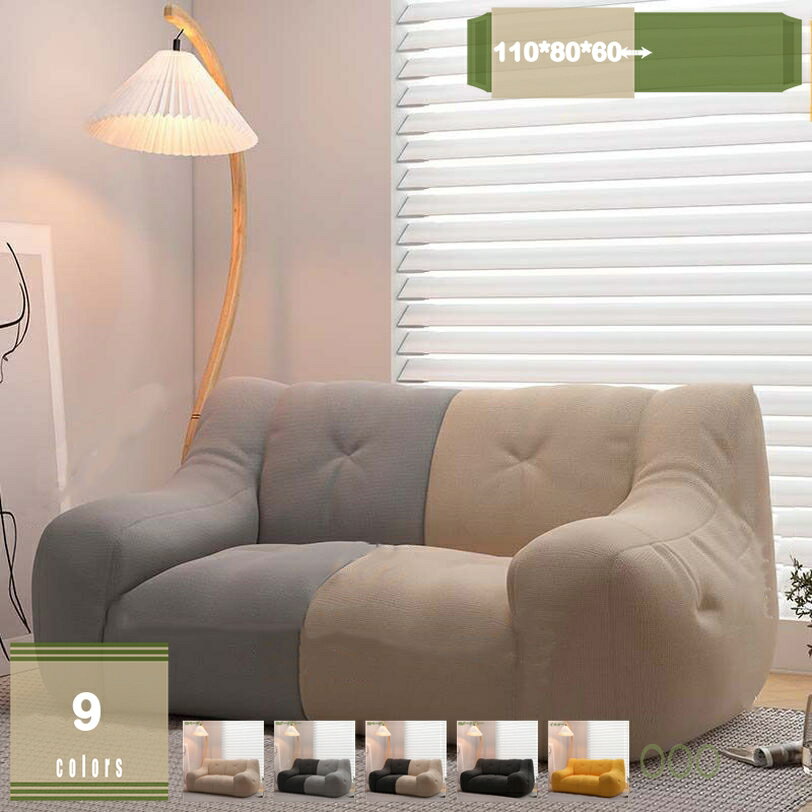 メイン素材：布【サイズ】110*80*60cm；　材質：布　■クッションカバーは本体から外し、洗濯できます。【上質な素材】上質の布生地で作られており、柔らかく快適です。 これらの快適なビーンバッグチェアは間違いなくあなたの新しいお気に入りの...