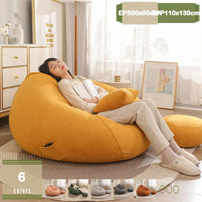 【クリックして他のサイズを選択してください】EPP100x120cmBEPP110x130cmEPS110x130cmBEPP110x130cmAEPP110x130cmBメイン素材：布【サイズ】【A付きなサイズ＝ビーズクッション+抱き枕；...