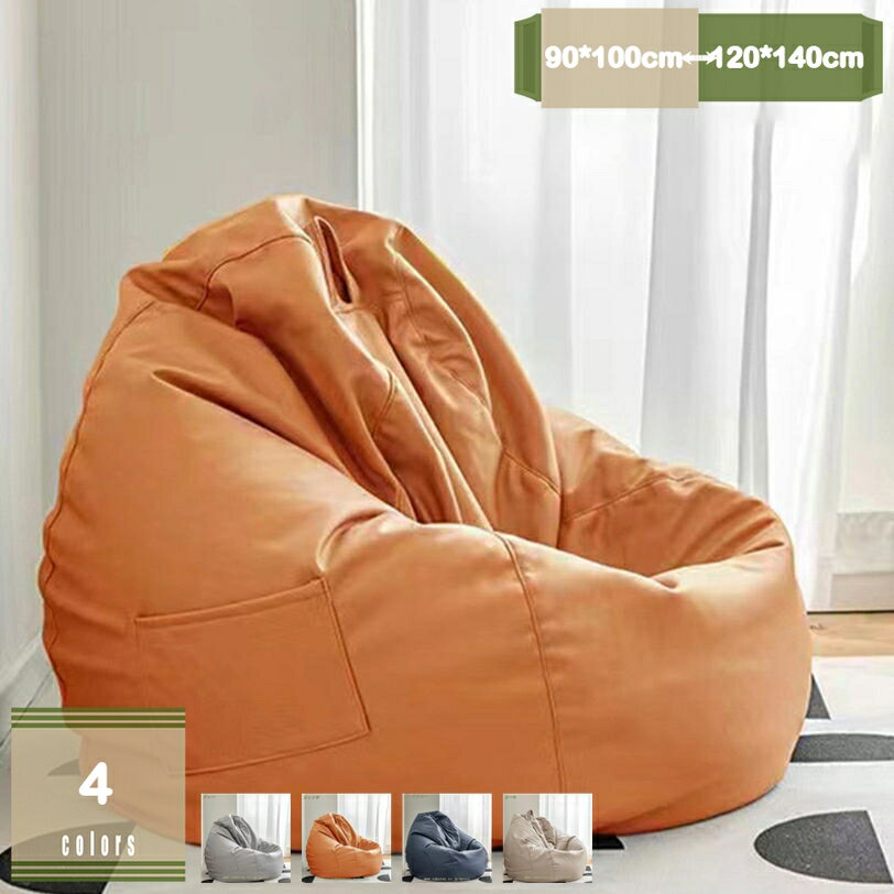 メイン素材：布【サイズ】90*100cm 100*110cm 110*120cm 120*140cm； 材質：布　【上質な素材】上質の布生地で作られており、柔らかく快適です。 これらの快適なビーンバッグチェアは間違いなくあなたの新しいお気に...